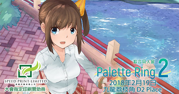 組織圖 - Palette Ring 2 綜合同人展
